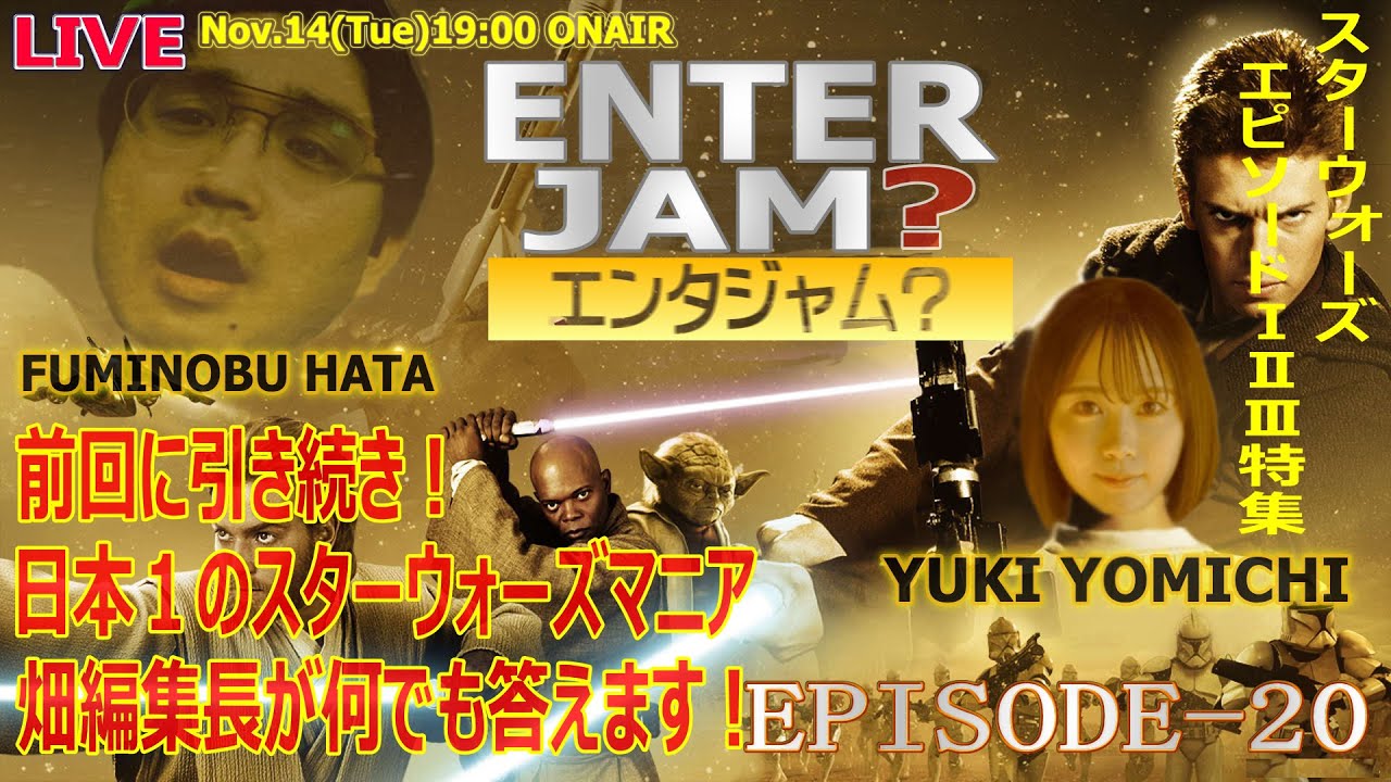 【エンタジャムPresents】 EnterJam? エンタメ情報局 第20回 『スター・ウォーズ』ってその後どうなったの？他 - YouTube