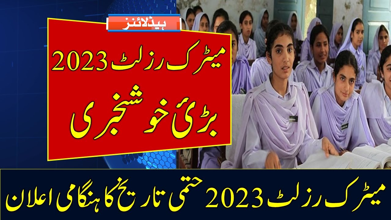 10th Class Result 2023 | Class 10 Result 2023 | Matric Result 2023 ...
