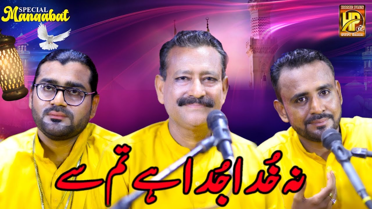 Na Khuda Juda Hay Tum Say || Master Shareef Qawwal Wa Hamnawa || Sabir ...
