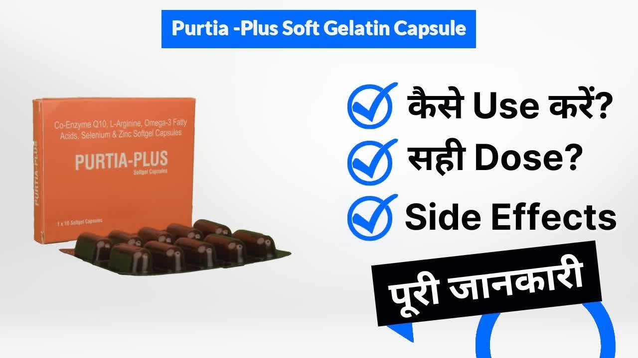 Purtia -Plus Soft Gelatin Capsule Uses in Hindi | Side Effects | Dose ...