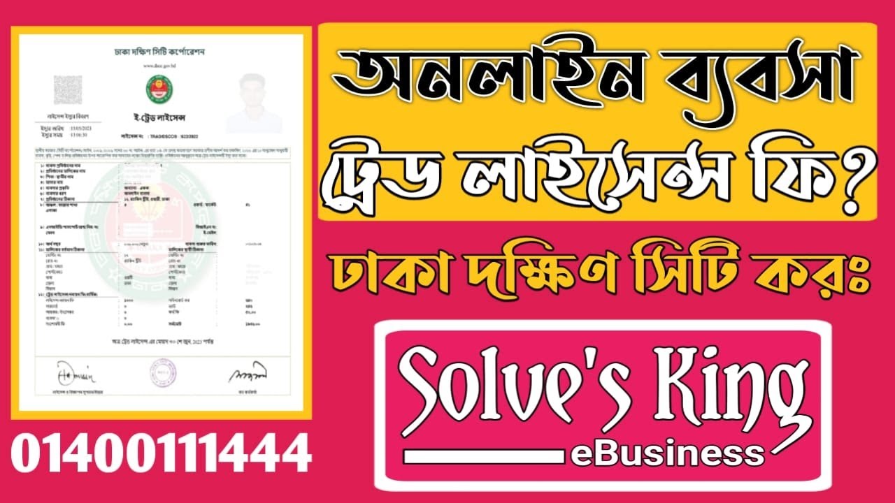 Online Business eTrade License Fee in DSCC | eTrade License | Solves ...