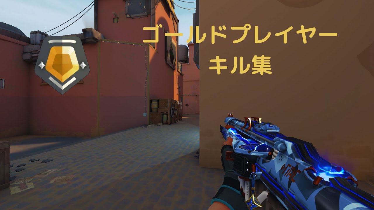 【valorant】gold player valorant highlights＃4 - YouTube