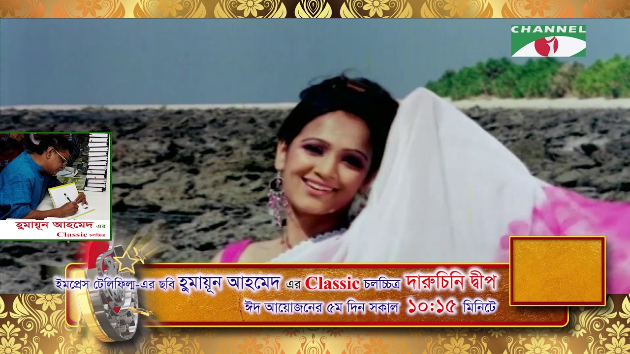 Daruchini Dip | Promo | Bangla Eid Movie 2020 | Humayun Ahmed | Channel ...