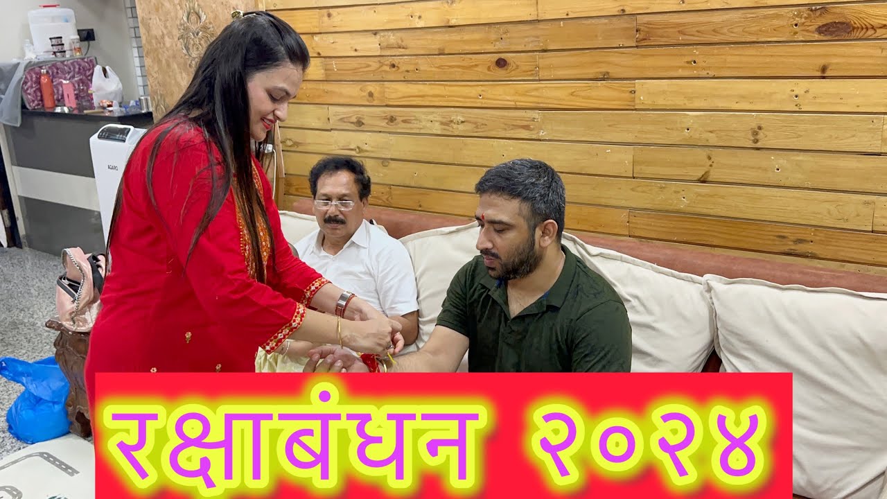 रक्षाबंधन २०२४ | Rakshabandhan | ABHUNI @Abhuni @Dnyana_abhuni Family ...