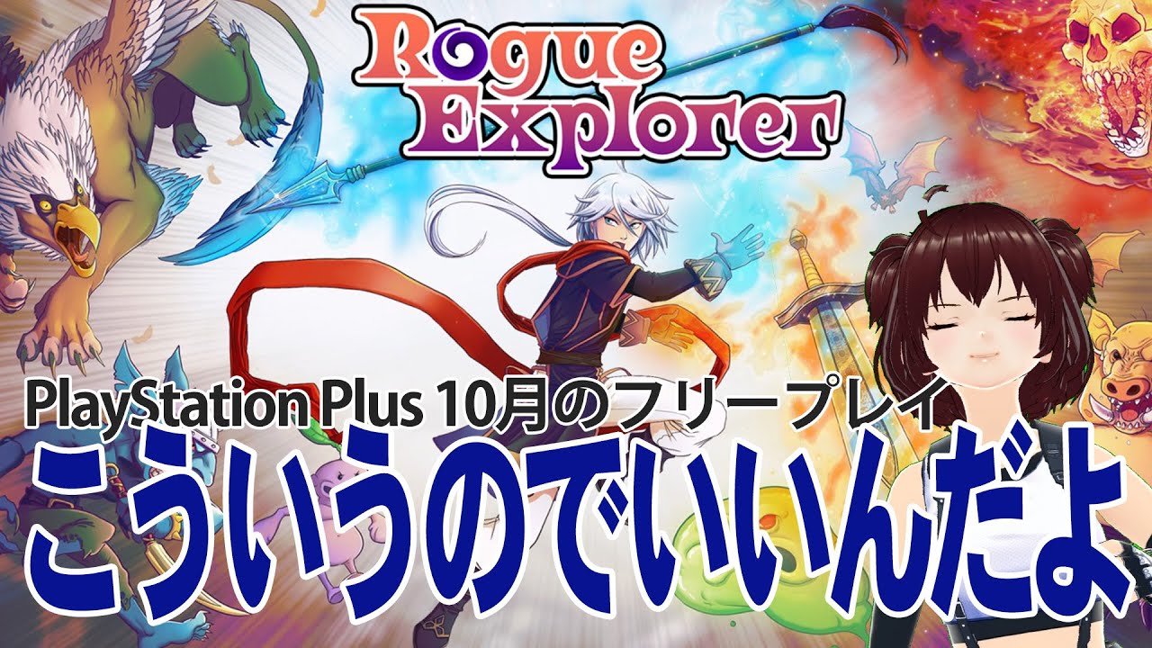 【10月のフリープレイ】シンプルなレトロ風ローグヴァニア Rogue Explorer【PS Plus】 - YouTube