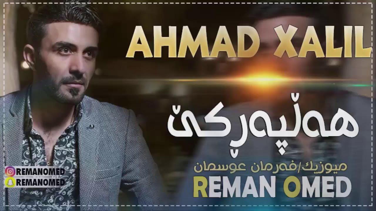 Ahmad Xalil ~ Halparke ~ 2018 NEW ~ Music Farman Osman خۆشترین بەزمی ...
