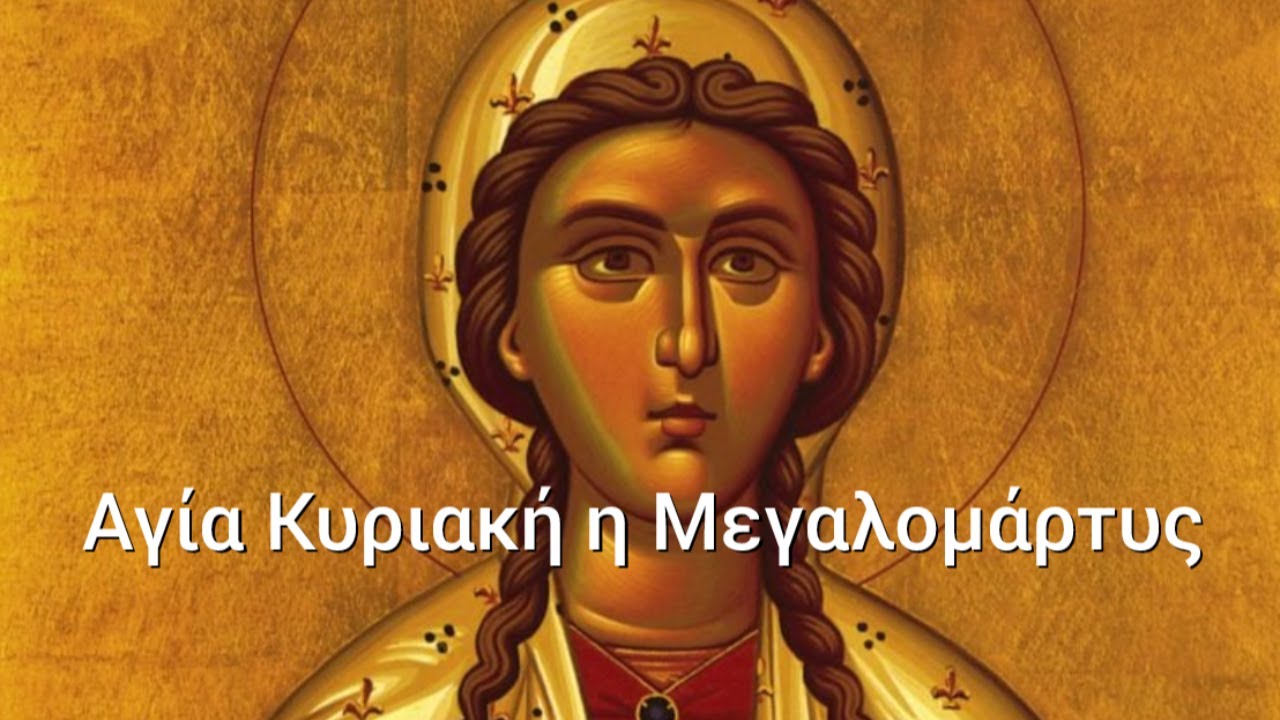 ️ ΟΡΘΡΟΣ ΚΑΙ ΘΕΙΑ ΛΕΙΤΟΥΡΓΙΑ - ΚΥΡΙΑΚΗ Β´ ΜΑΤΘΑΙΟΥ - YouTube