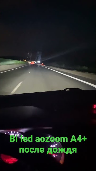 Bi led AOZOOM A4+ 2022 на МоКРОМ асфальте после дождя. Тот же участок. - YouTube