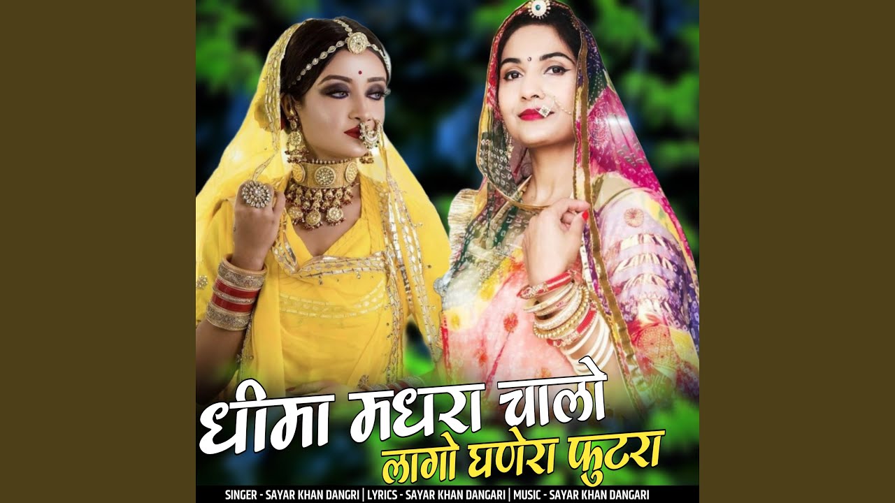 dhima madhra chalo lago ghanera futra - YouTube