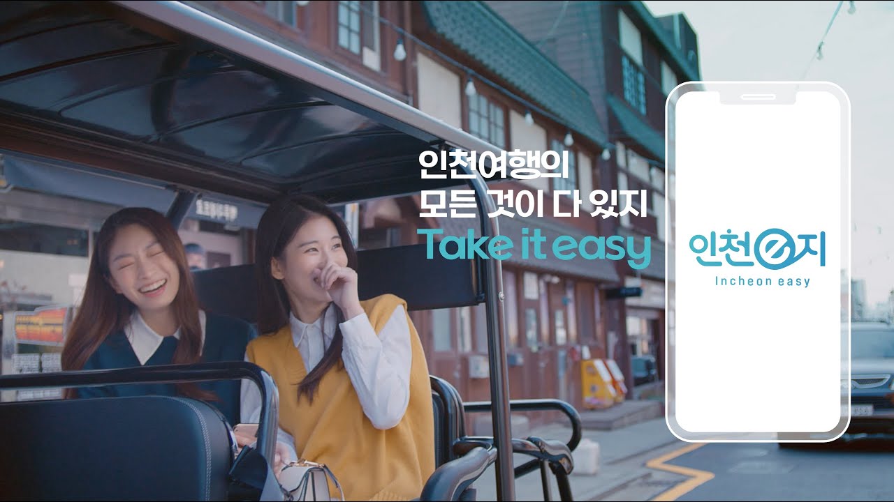 인천여행의 모든 것이 여기 다 있지! Take it easy 인천e지(Full 버전) - YouTube