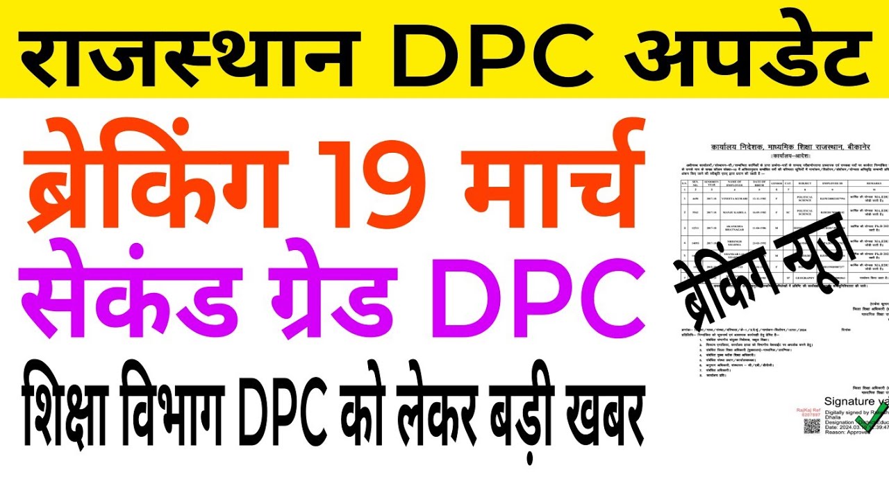 DPC News Today ।Dpc Update Rajasthan ।Dpc Update । Education Department DPC ।DPC - YouTube