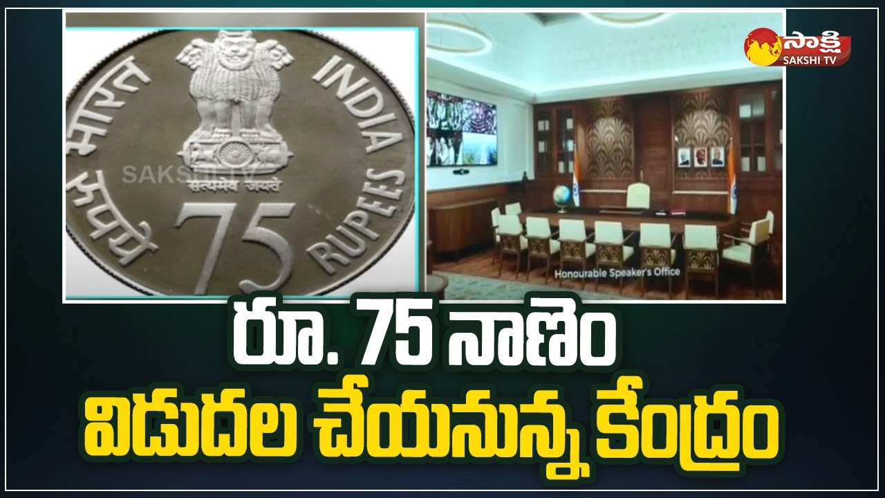 Central Govt to Release Rs.75 Coin | Indian New Parliament | 75 Rupees ...