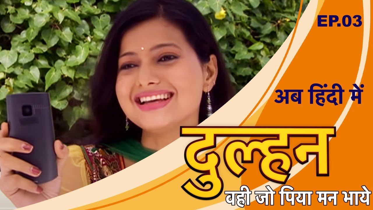 Dulhan Wahi Jo Piya Mann Bhaye | दुल्हन वही... | Ep.03 | New Original ...