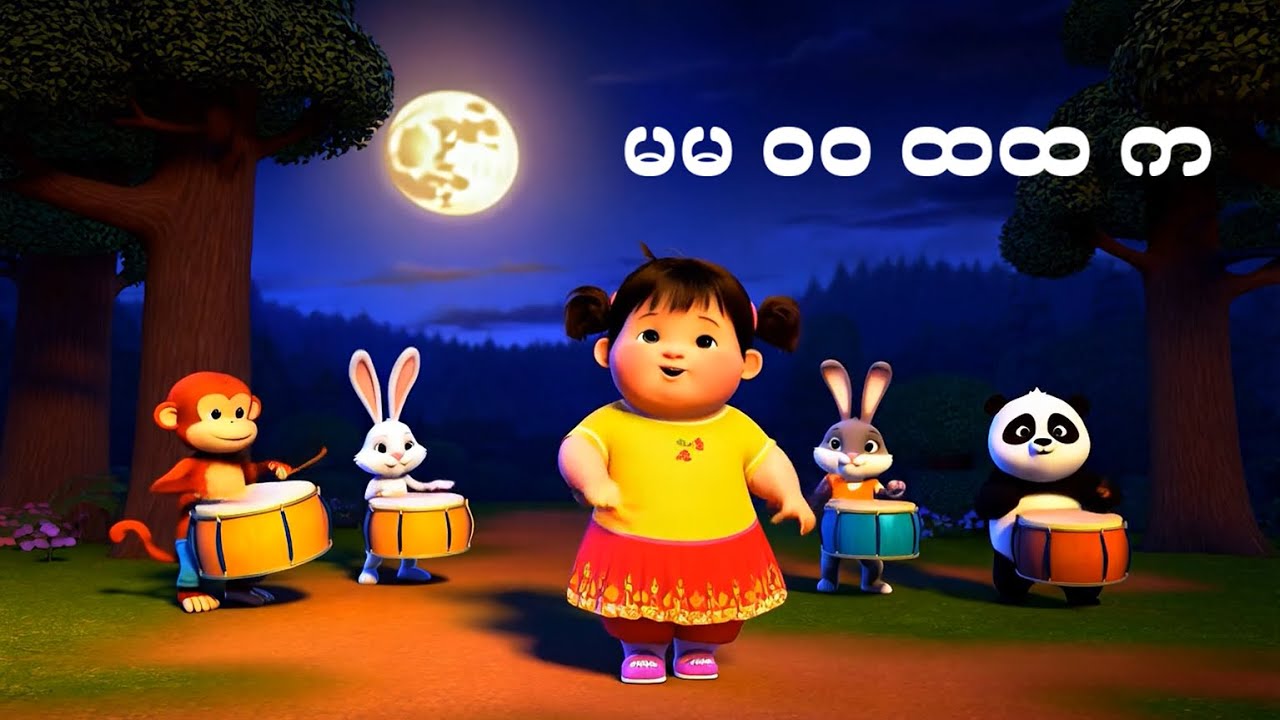 မမ ဝဝ ထထ က ကဗျာ | ကလေးသီချင်း | Myanmar Children Song - YouTube