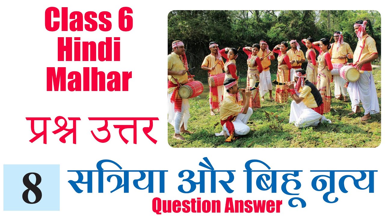 8. सत्रिया और बिहू नृत्य Satriya aur Bihu Nritya (Question Answer ...