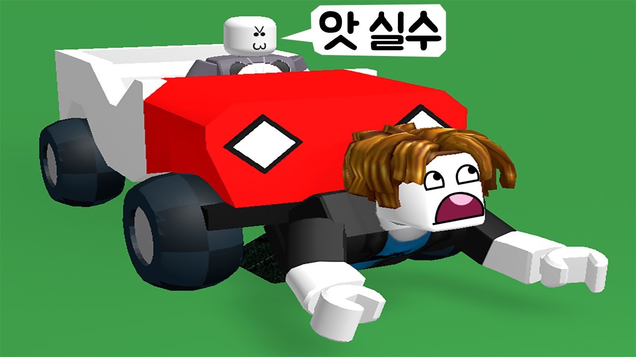 [로블록스] 자동차로 NPC를 덮치는 무시무시한 게임 😲😲😲Run over NPCS - YouTube