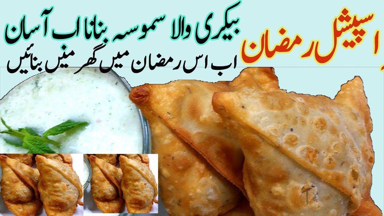 یکری سموسہBakery Wala Crispy Samosa I Ramadan Special iftar Samosay ...