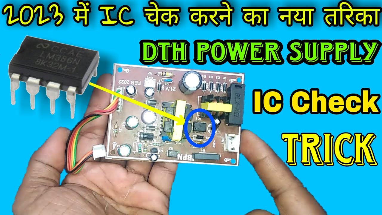 Power supply ic kaise check karen | power supply ic check karne ka ...