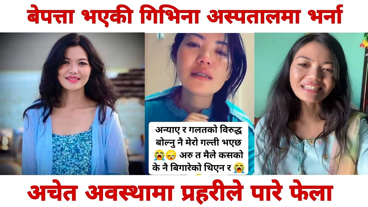 Givina Magar अ*चेत अवस्थामा फेला - अस्पतालमा भर्ना - ‎@RBACEDEMY ...