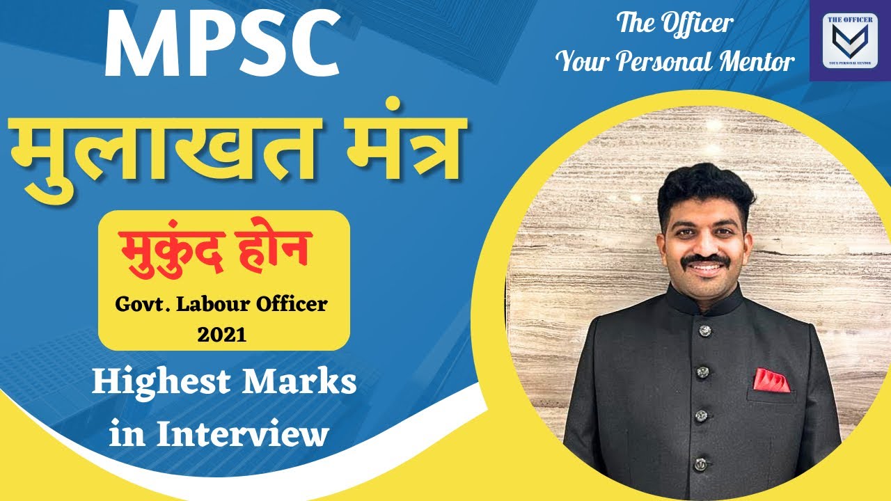 MPSC 2023 | MPSC INTERVIEW - Preparation Strategy | Mukund Hon : Govt ...