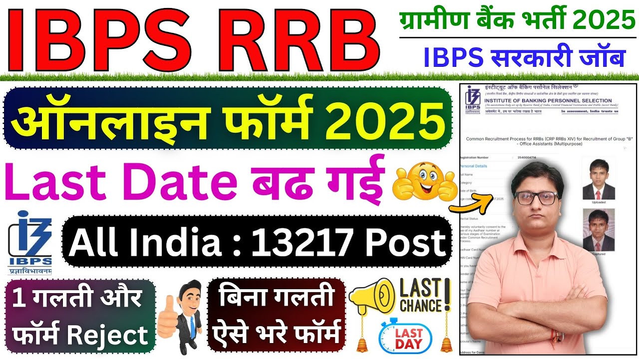 ibps rrb form fill up 2025 ibps rrb clerk po form fill up 2025 how to ...