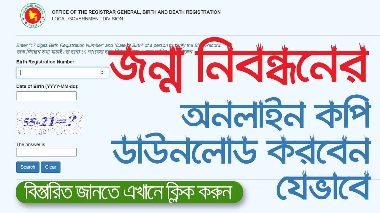 How To Verify Birth Certificate Online In Bangladesh How To Verify Birth Certificate Online In Bangladesh