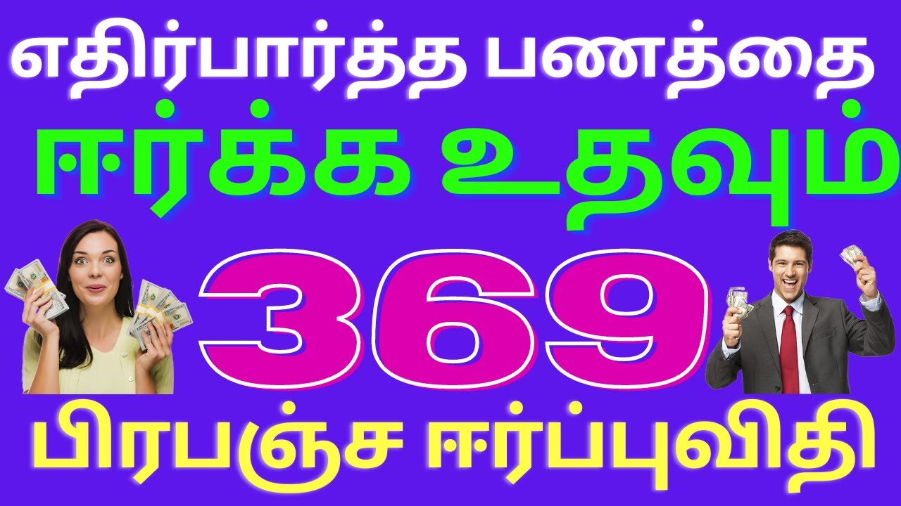 369 method manifestation in tamil | 369 manifestation tamil | 369 manifestation technique in ...