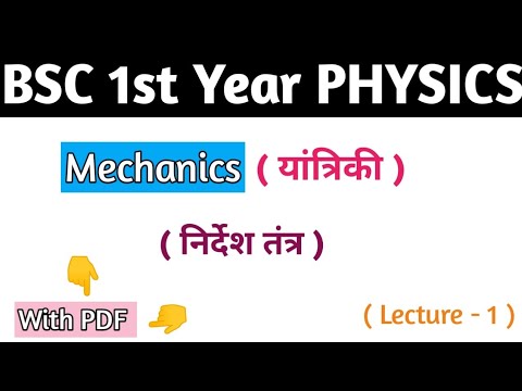 Bsc 1st year physics // bsc physics 1st year // Mechanics // LEC - 1 ...