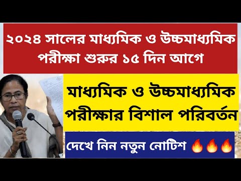 West Bengal Madhyamik Exam 2024: West Bengal Higher Secondary Exam 2024 ...