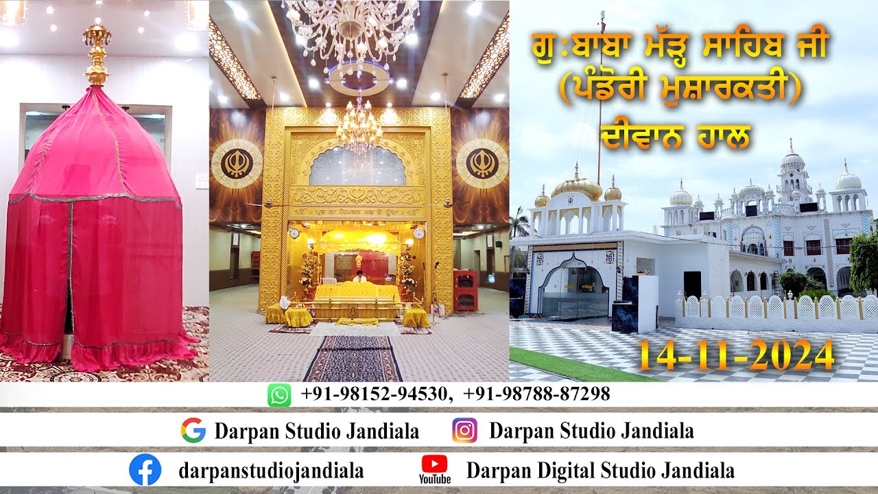 LIVE || DIWAN HALL || GURUDWARA BABA MARH SAHIB JI || 14-11-24 ...