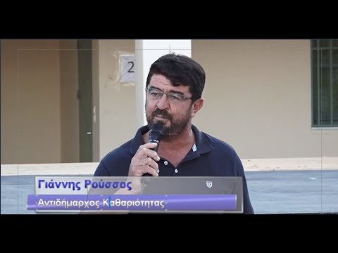 ΠΑΡΕΜΒΑΣΗ ΑΝΤΙΔΗΜΑΡΧΟΥ ΚΑΘΑΡΙΟΤΗΤΑΣ Γ ΡΟΥΣΣΟΥ ΣΤΑ ΝΕΑ ΤΩΝ ΚΥΚΛΑΔΩΝ ...