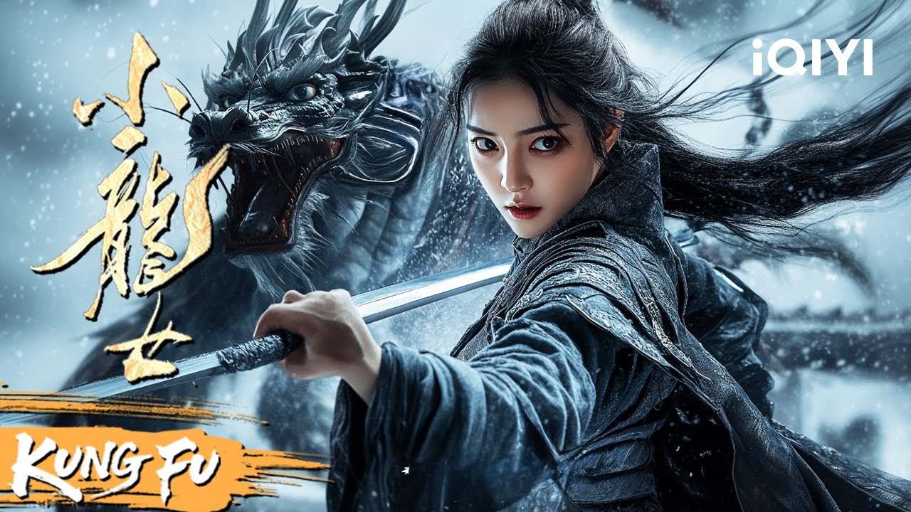 【Multi Sub】皇族遗子血刃弑君 妖奴屠村龙女焚命换人间！《小龙女》The Dragon Lady | 动作 奇幻 武侠 | Chinese movie 2025 | iQIYI功夫影院 ...