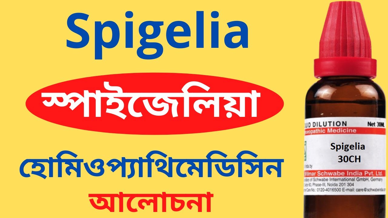 Spigelia Homeopathic Medicine Explain? Spigelia 30, Spigelia 200 ...
