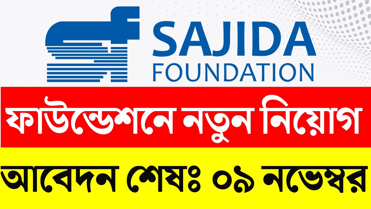 Sajida Foundation Job Circular 2023।। সাজেদা ফাউন্ডেশন নিয়োগ বিজ্ঞপ্তি ...