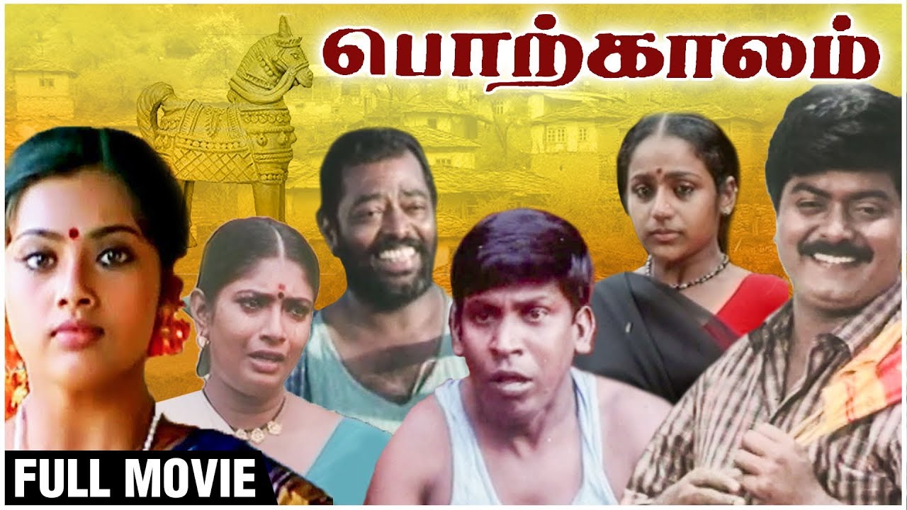 Porkalam Full Movie | Murali, Meena, Sanghavi, Manivannan, Vadivelu ...