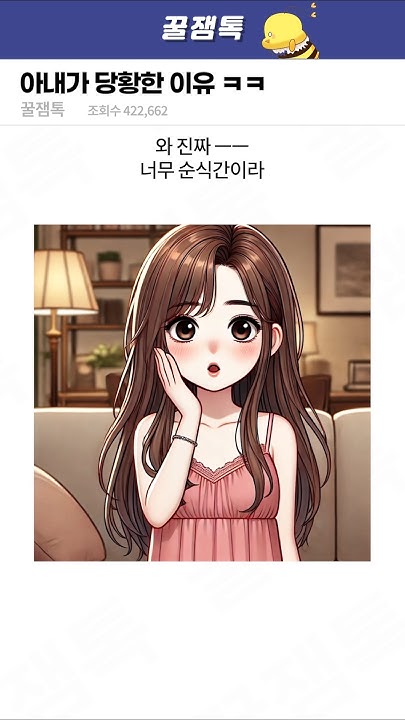 아내가 당황한 이유 ㅋㅋㅋ Youtube