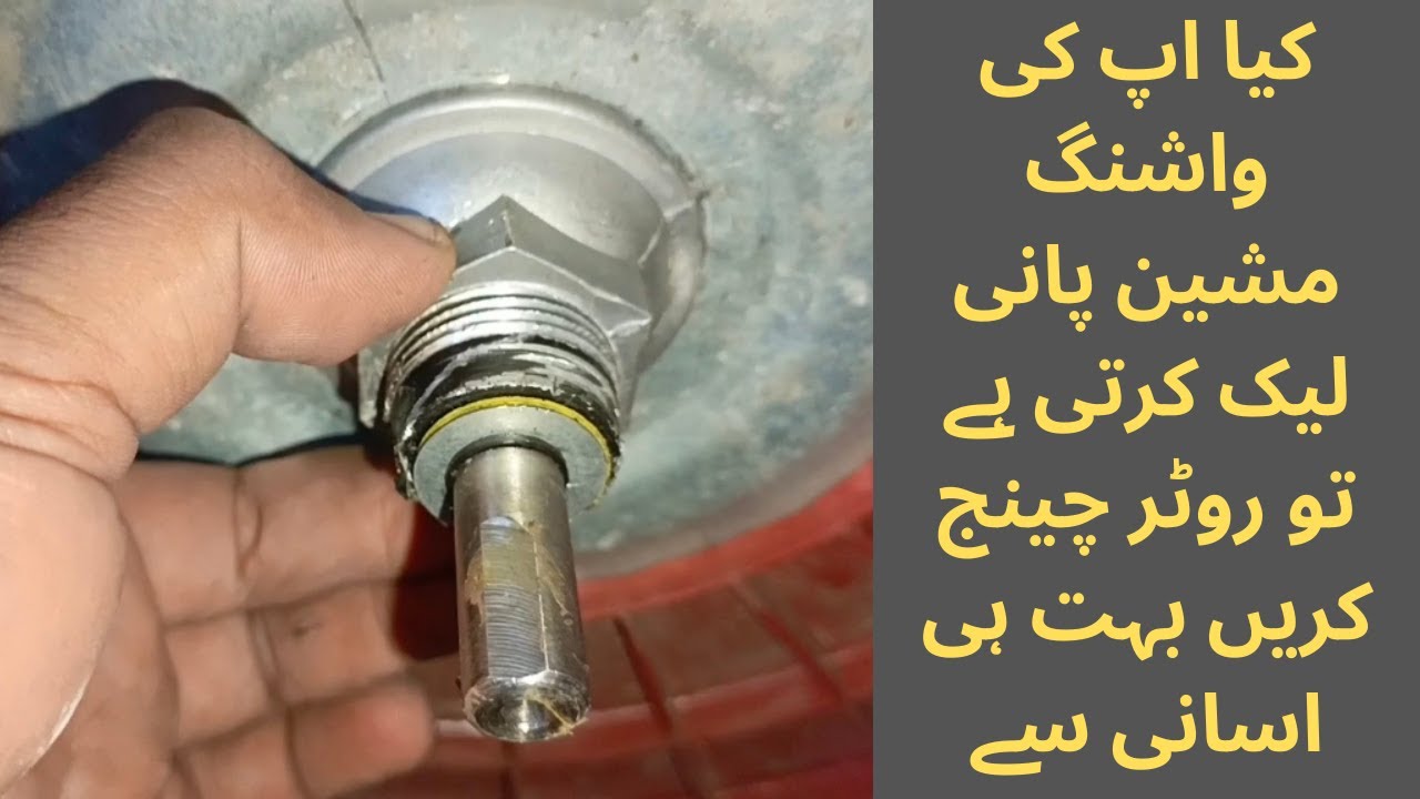 How to change washing machine router/ router change kry boht hi asani ...