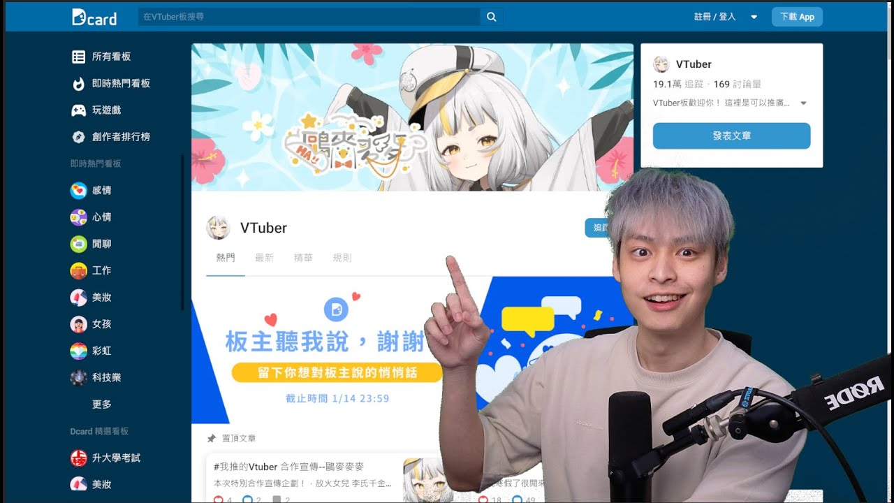 Dcard VTuber版的頭像跟封面變成麥麥了!!!｜晚上8點【巔峰極速】25S1全新野王體驗!!! 來跑越野賽八! - YouTube