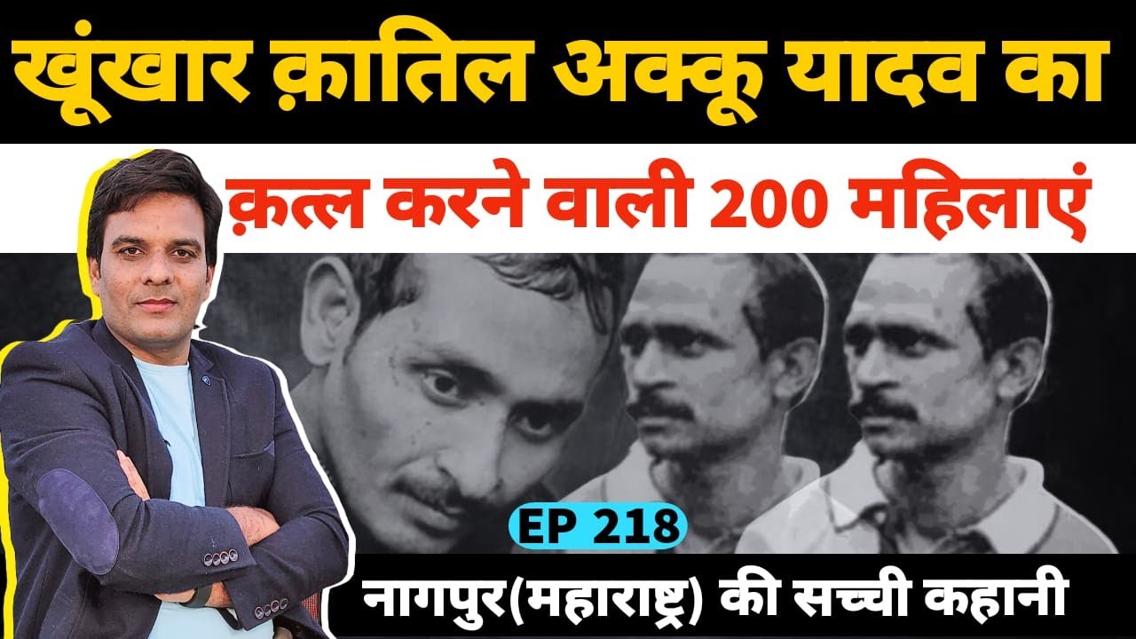 Akku Yadav Nagpur ज़ब भरे कोर्ट में 200_महिलाओं ने दिया इंसाफ - YouTube