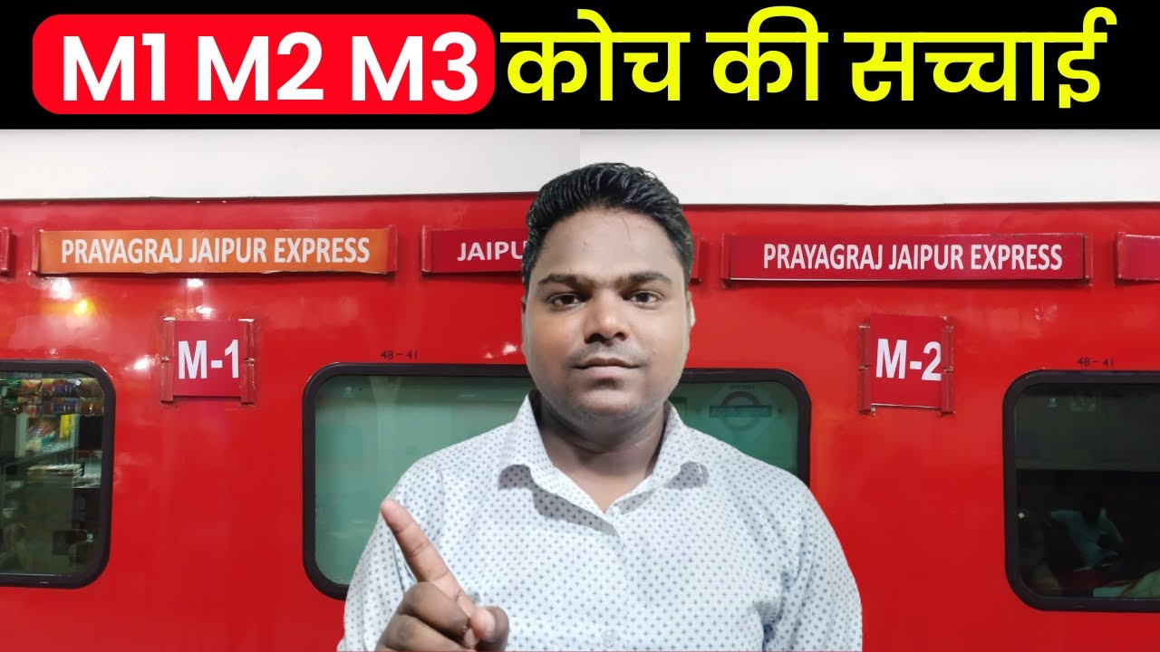 M1 Coach In Train M1 Coach Kya Hota Hai M1 M2 M3 Coach In Train
