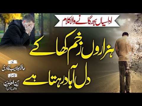 Heart Touching Kalam | Udasi Ka Nagar Abad Rehta He | Jalabeeb Qadri | Peace Studio | Nasheed Club