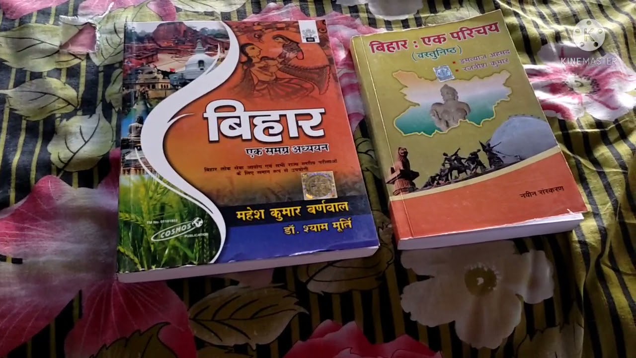 Bihar GK Best Book for Theory and Objective in Hindi 2021 New Edition ...