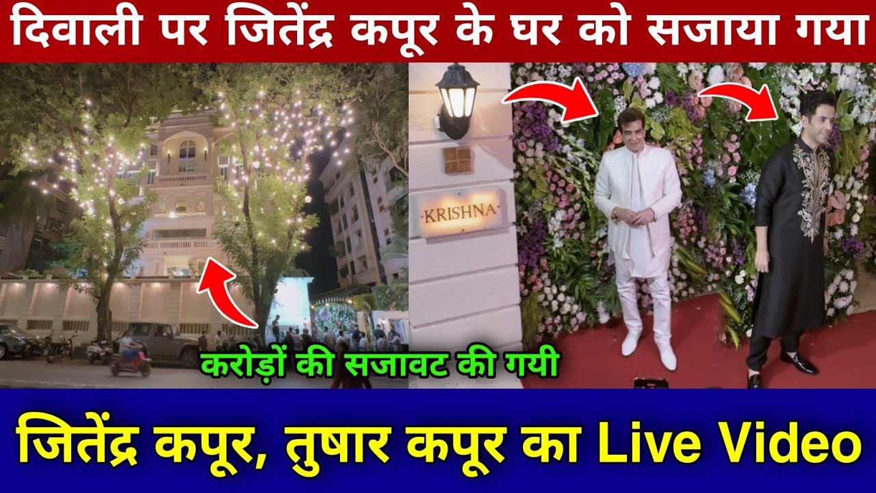 Jitendra Kapoor House Diwali Decoration 2023 | jitendra kapoor & tushar ...