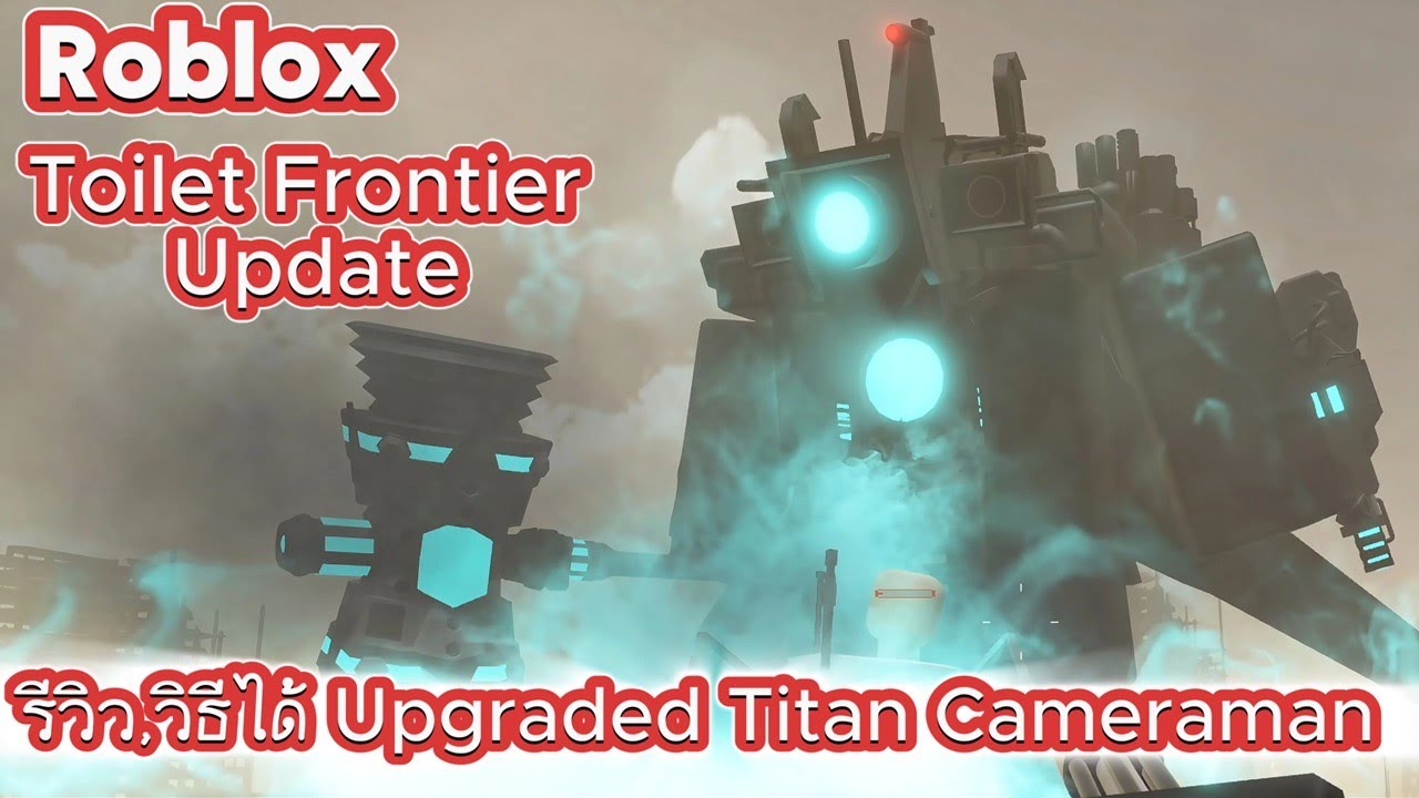 Roblox - Toilet Frontier Update อัพเดตใหม่ UCM,UTV,USM,รีวิว,วิธีได้ ...
