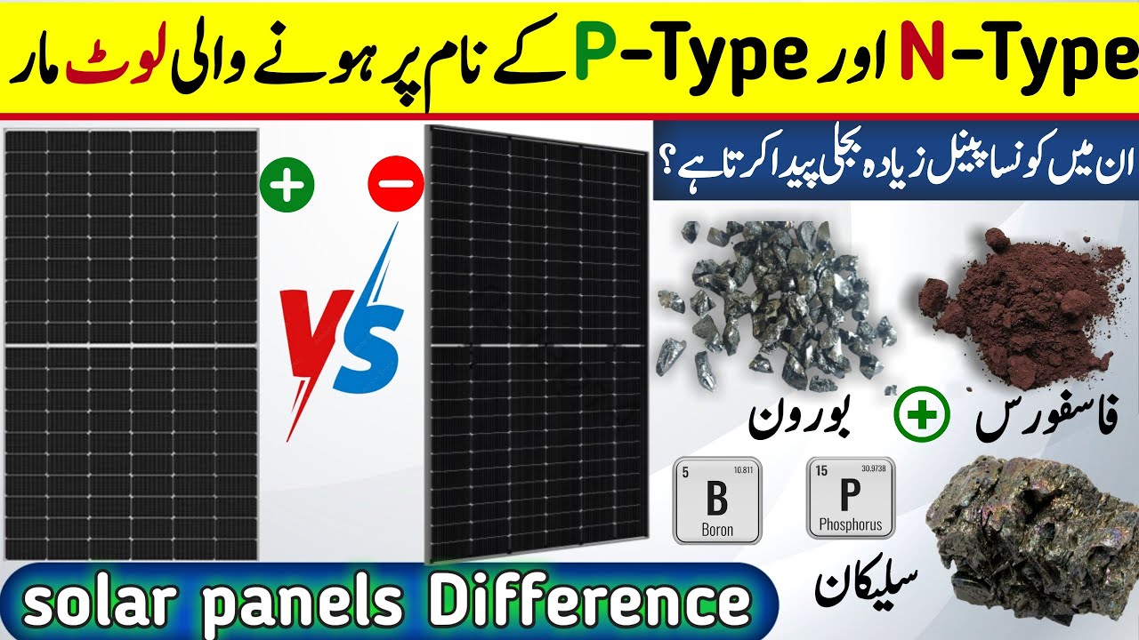 Solar price today | N type and P type solar panels | Difference about N ...