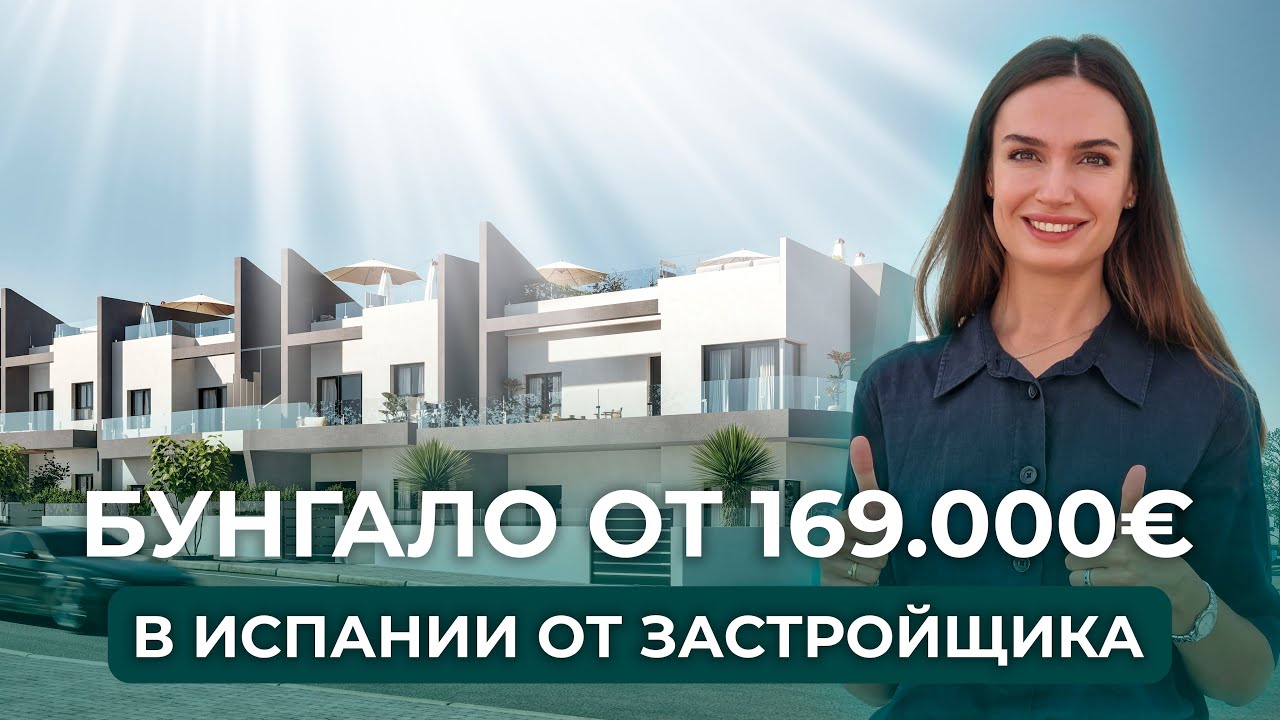 Купить квартиру в Испании недорого от застройщика Недвижимость в
