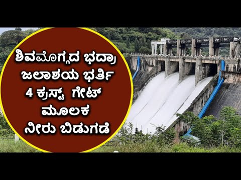 Shivamogga Lakkavalli Dam Full: Water Released From Reservoir To Bhadra ...