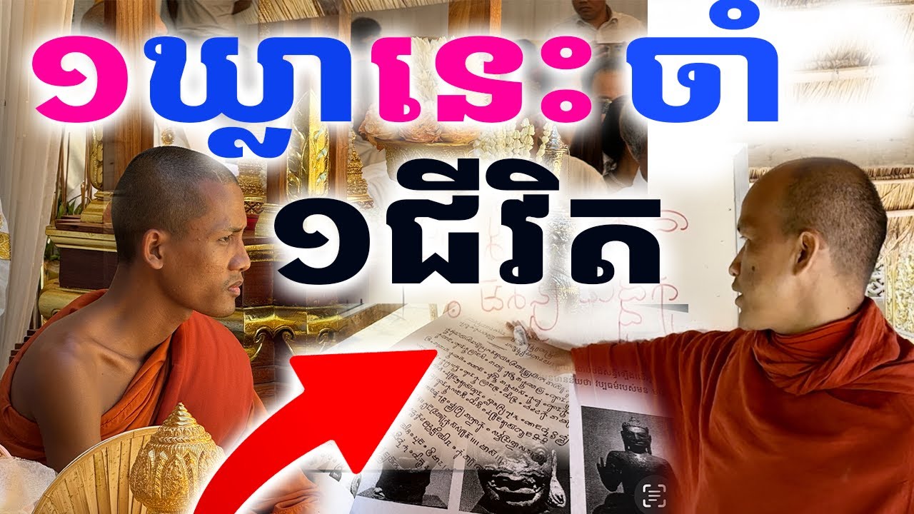 ស្តាប់ហើយព្រឺសម្បុរនឹកដល់បុព្វបុរសខ្មែរណាស់ ព្រះអង្គខ្លាំងបកប្រែមែន ...