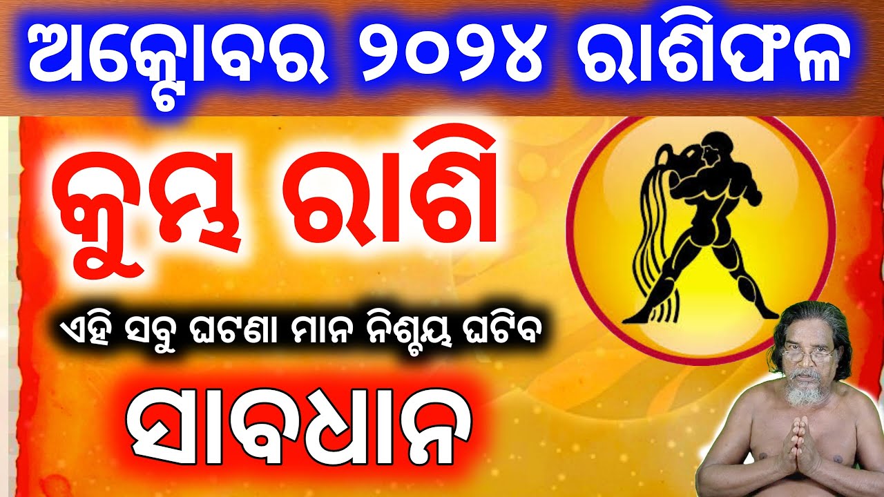 Kumbha October 2024 | କୁମ୍ଭରାଶି |Aquarius /Kumbha rashi Masika rashifal ...
