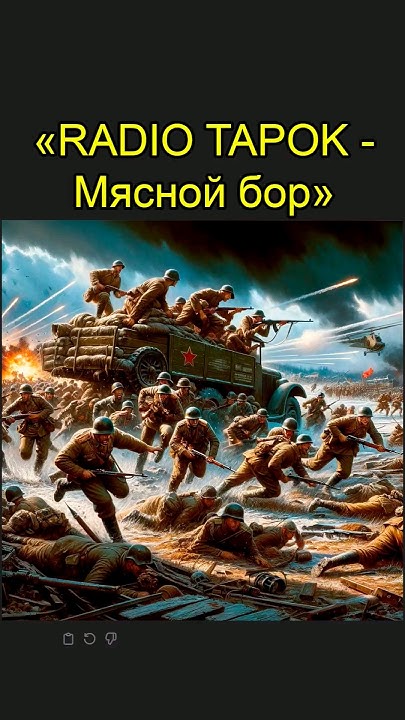 Радио Тапок | Мясной бор - Глазами ИИ - YouTube
